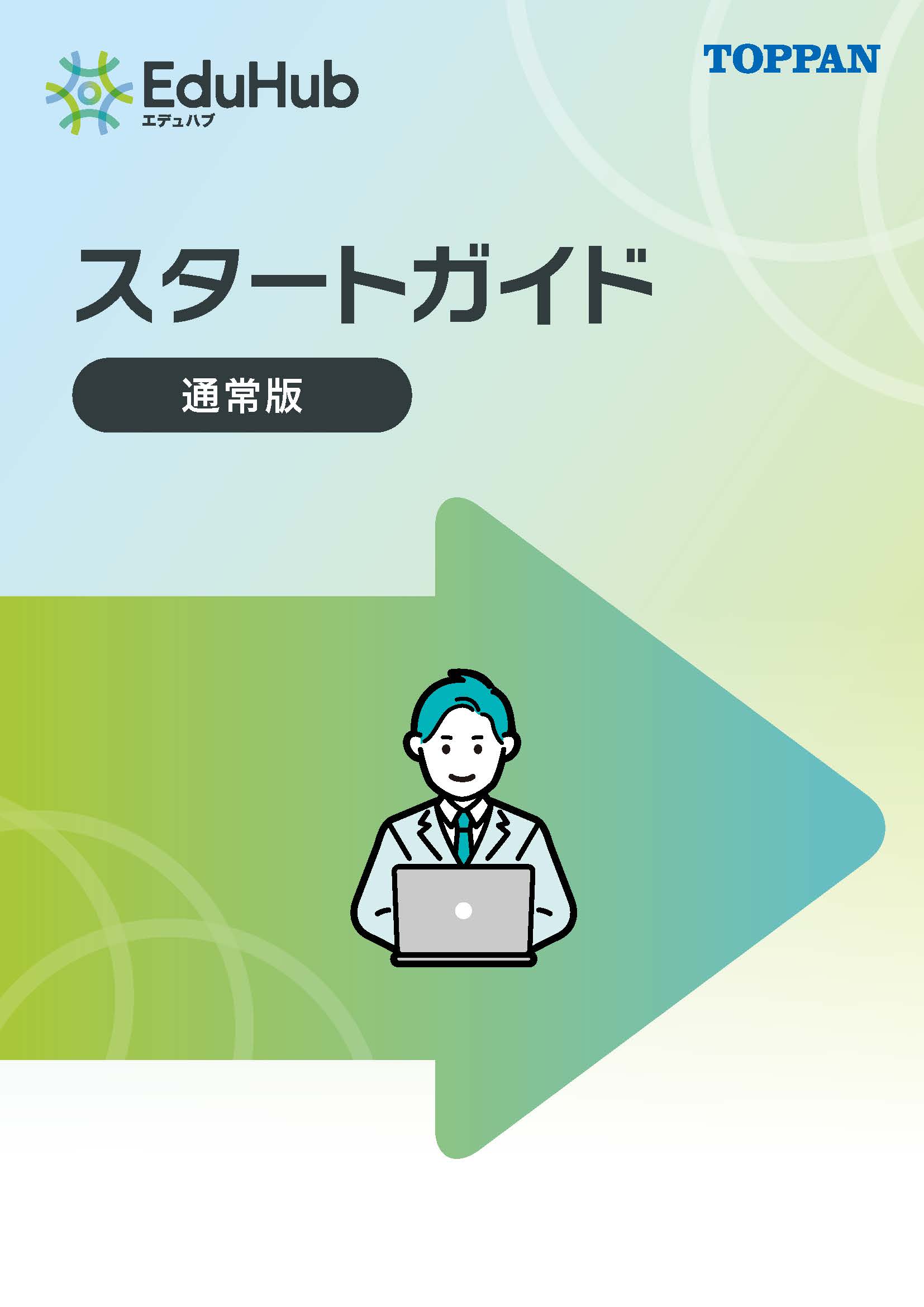 各種資料 | EduHub